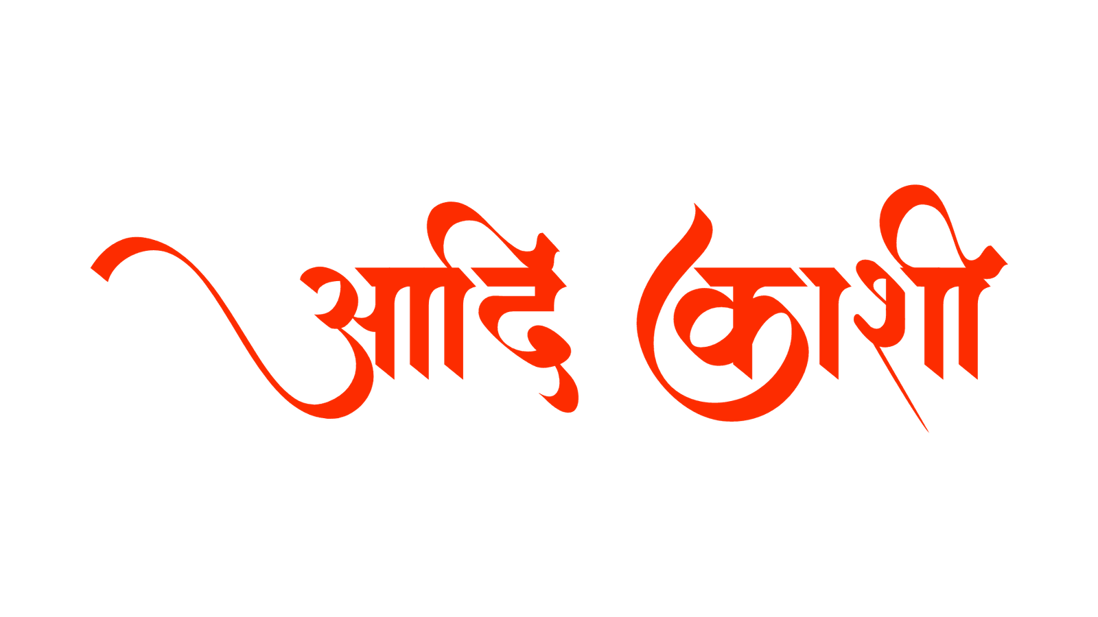 Home - Aadi Kashi - आदि काशी
